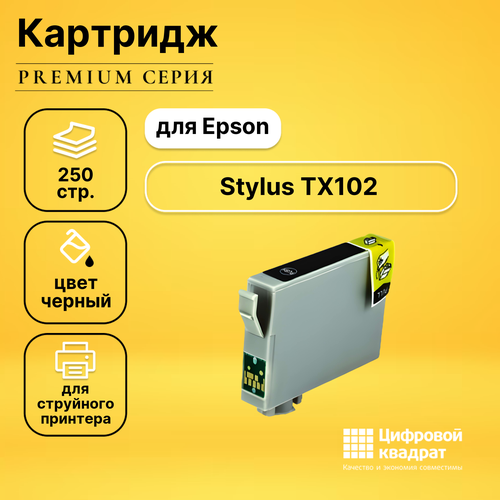 Картридж DS для Epson TX102 с чипом совместимый