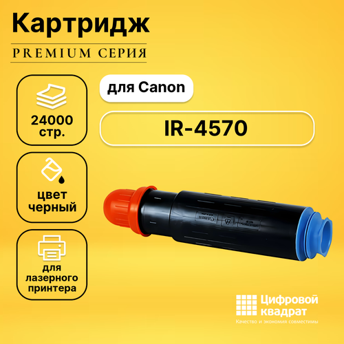 Картридж DS iR-4570