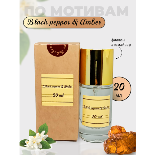 Духи Black Pepper & Amber, Neroli 20 мл