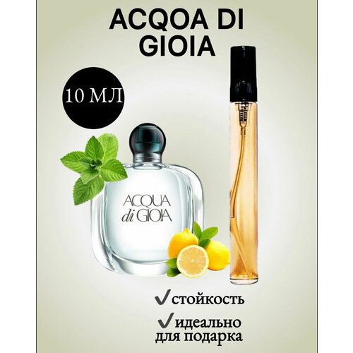 Женские духи Acqua di Gioia