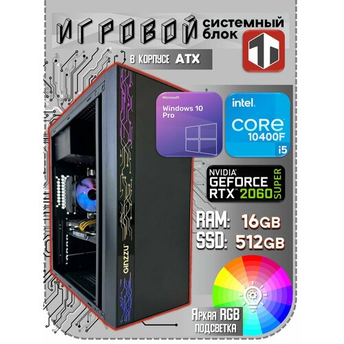 Игровой компьютер TRADE Electronics Intel Core i5-10400F (2.90 ГГц), RAM 16 ГБ, SSD 512 ГБ, NVIDIA GeForce RTX 2060 SUPER (8 Гб)