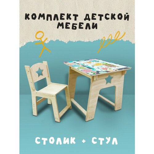 Набор детской мебели, комплект детский стул и стол со звездочкой Развивающие игры птицы - 220