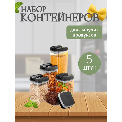 Набор контейнеров для хранения