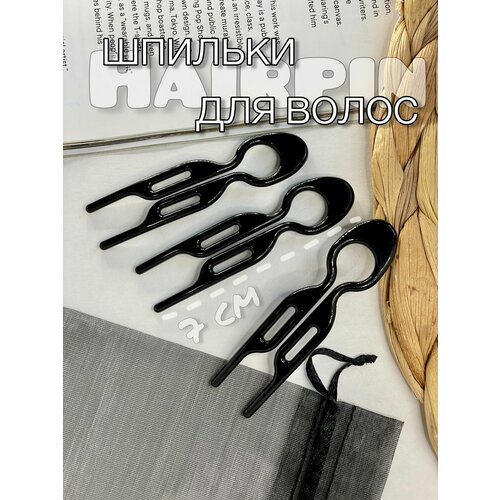 "Шпильки Фиона" - набор из 3 изогнутых черных шпилек для волос, длина 7см