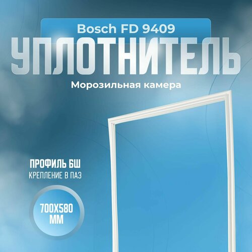 Уплотнитель для холодильника FD 9409. (Морозильная камера), Размер - 700х580 мм. БШ