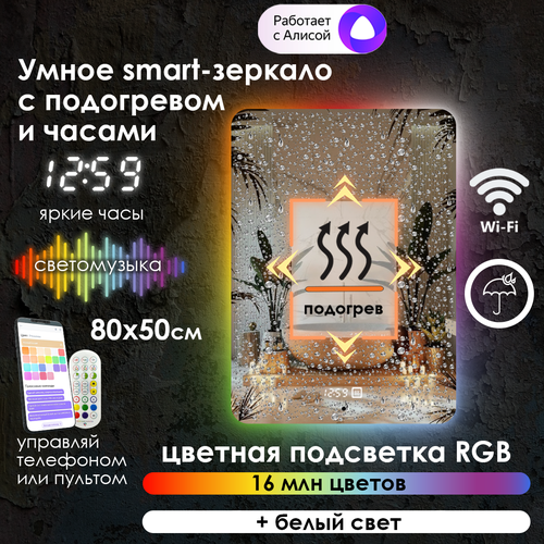 Зеркало для ванной Maskota прямоугольное с rgb-подсветкой, сенсор, часы, подогрев, диммер, IP44, 80х50 см