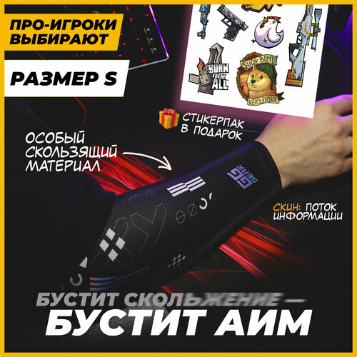 GG GEAR Игровой рукав для киберспорта cs go, кс го, киберспортивный геймерский спортивный рукав, Принтстрим черный S