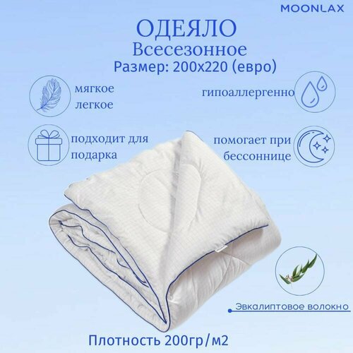 Одеяло MOONLAX AntiStress Carbon Евро 200х220, Всесезонное, с наполнителем Эвкалиптовое волокно