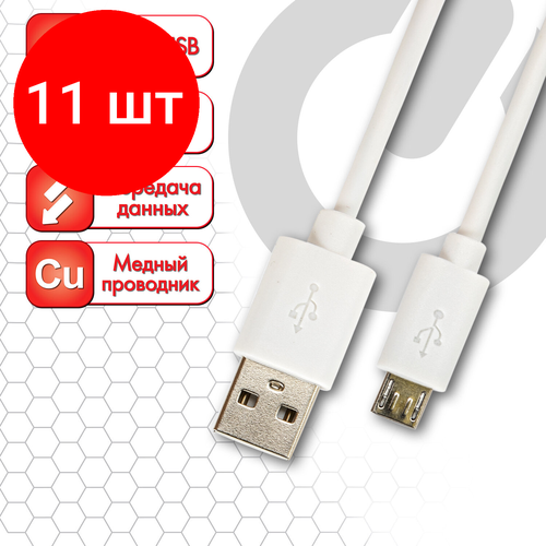 Комплект 11 шт, Кабель белый USB 2.0-micro USB, 1 м, SONNEN, медь, для передачи данных и зарядки, 513557