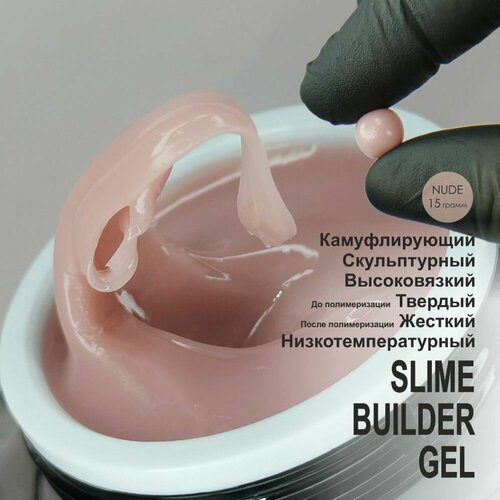 AS Artstudio слайм гель скульптурный для наращивания Slime Builder Nude, 15 гр