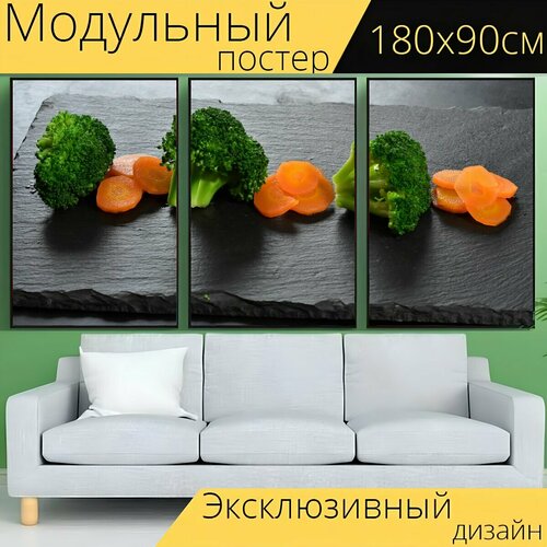 Модульный постер "Брокколи, морковь, овощи" 180 x 90 см. для интерьера