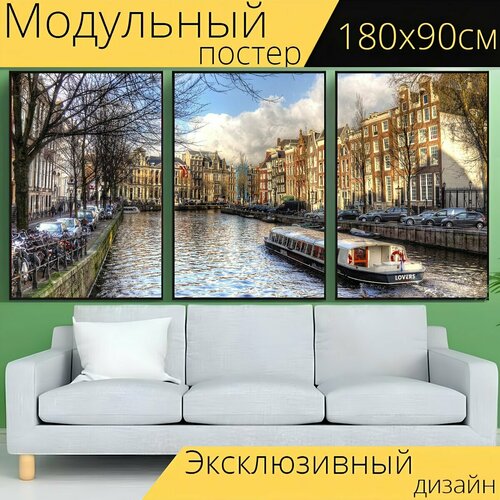 Модульный постер "Амстердам, канал, город" 180 x 90 см. для интерьера