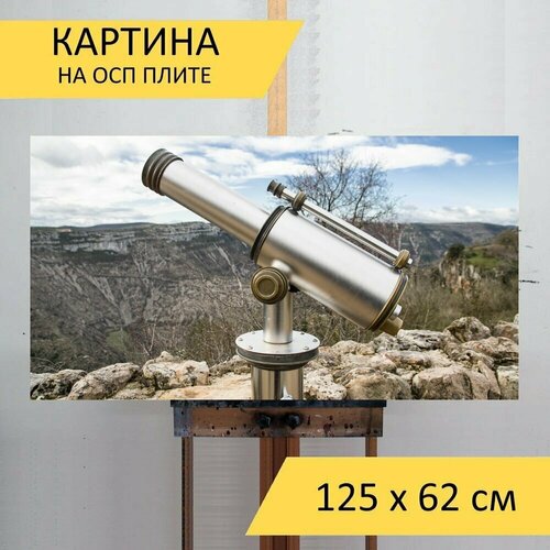 Картина на ОСП 125х62 см. "Телескоп, наблюдение, туризм" горизонтальная, для интерьера, с креплениями