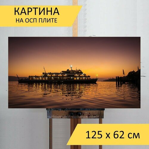 Картина на ОСП 125х62 см. "Боденское озеро, судно, заход солнца" горизонтальная, для интерьера, с креплениями