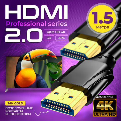 Кабель аудио видео HDMI М-М 1.5м 1080 FullHD 4K UltraHD провод HDMI / Кабель hdmi 2.0 цифровой / черный