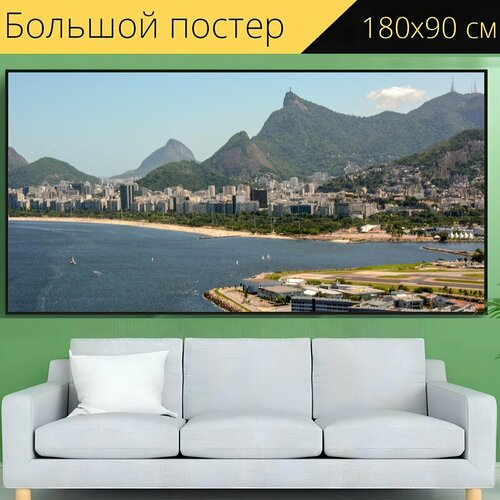 Большой постер "Бразилия, рио, пейзаж" 180 x 90 см. для интерьера
