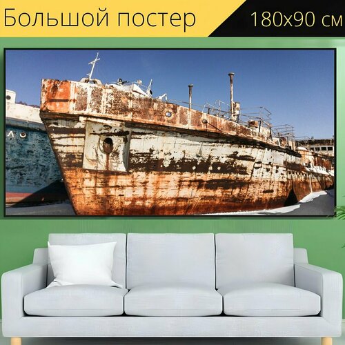 Большой постер "Затонувшие корабли, порт, лодки" 180 x 90 см. для интерьера