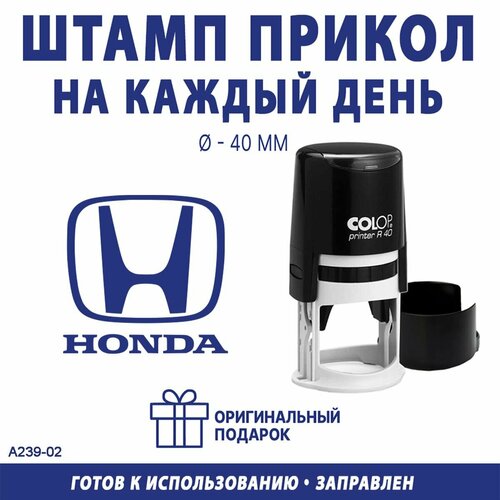 Печать с логотипом марки автомобиля "Honda"