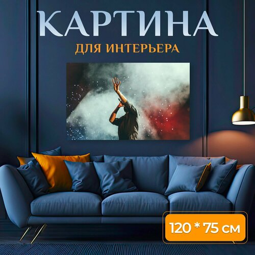 Картина на холсте "Концерт, певец, пение" на подрамнике 120х75 см. для интерьера