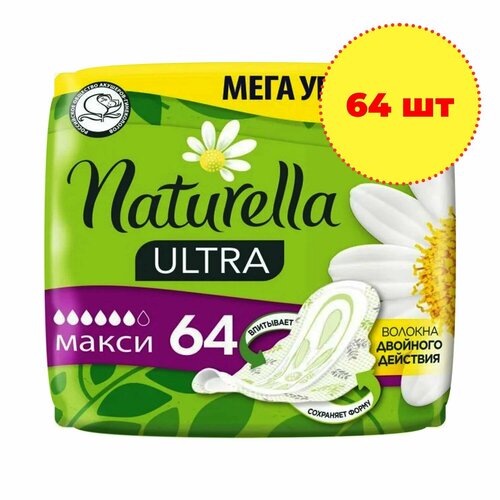 Прокладки Naturella Ультра Макси с крылышками ДУО Ромашка 64 шт