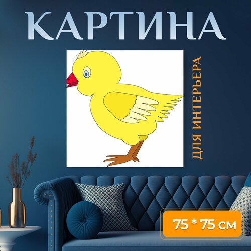Картина на холсте "Курица, домашняя птица, птица" на подрамнике 75х75 см. для интерьера