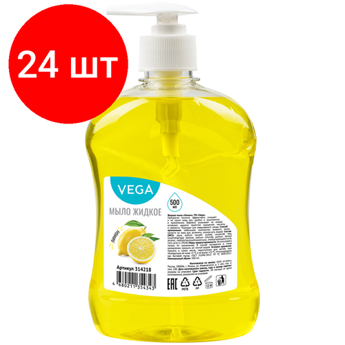 Комплект 24 шт, Мыло жидкое Vega "Лимон", дозатор 500мл