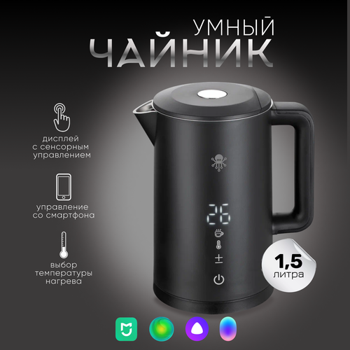 Умный чайник SLS KET-06 Black WI-FI c поддержкой голосовых ассистентов Алиса, Маруся и Салют