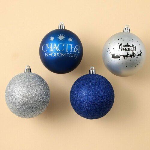 Елочные шары Зимнее волшебство "Счастья в Новом году!", пластик, диаметр 8 см, цвета Синий и серебро, 4 шт