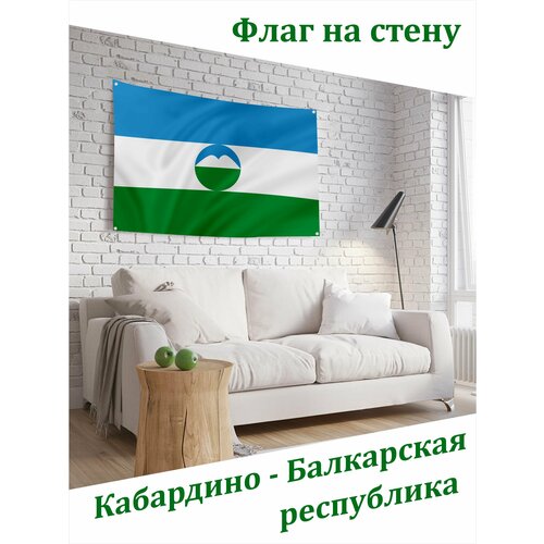 Кабардино - Балкарская Республика КБР Флаг на стену Постер Гобелен Декор
