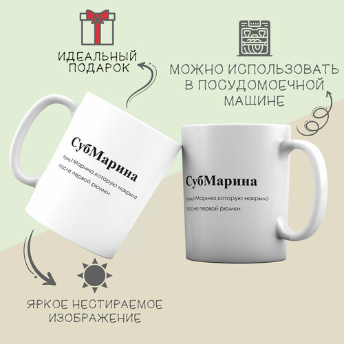 Кружка для чая и кофе Марина, СубМарина.