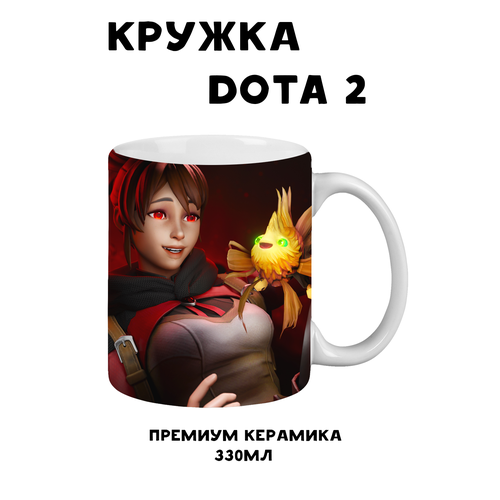 Кружка Дота Dota 2 в подарок "Marci " 330мл керамика
