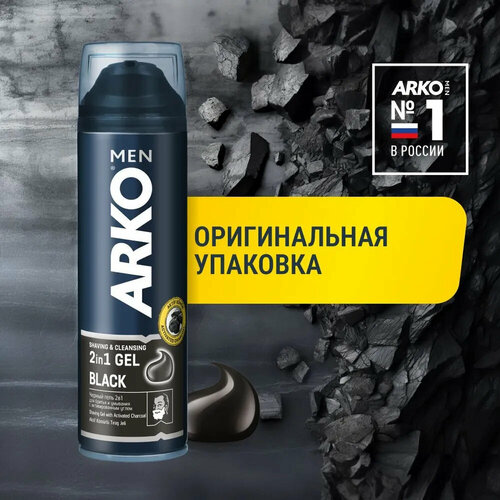 Arko Men Гель для бритья и умывания чёрный с активированным углём, 200 мл