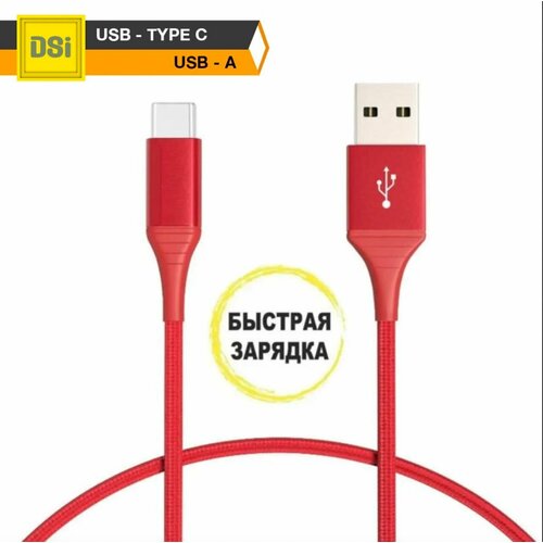 Кабель для зарядки телефона USB Type C - USB-A / дата кабель / шнур для смартфона