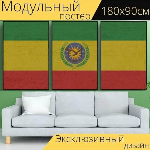 Модульный постер "Эфиопия, флаг, знамя" 180 x 90 см. для интерьера