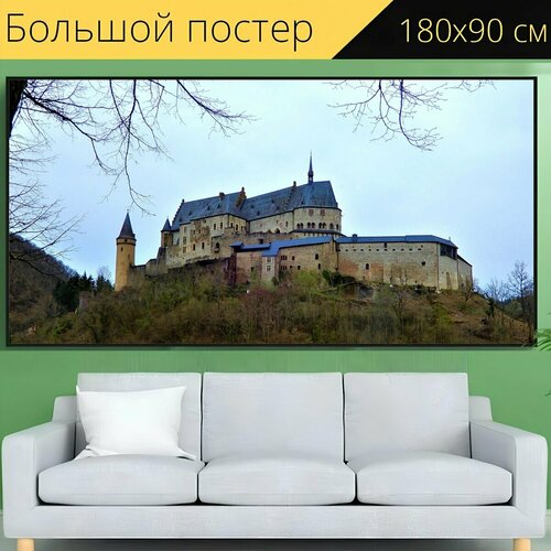 Большой постер "Пейзаж, замок, архитектура" 180 x 90 см. для интерьера