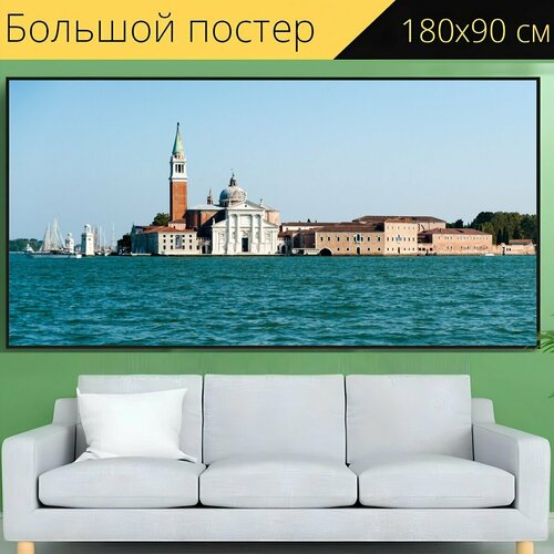 Большой постер "Канал гранд, венеция, италия" 180 x 90 см. для интерьера