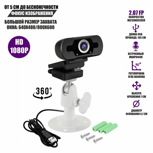 Веб-камера Full HD 1080P WEB-ZK со встроенным микрофоном на настенном белом креплении NKSH-14W
