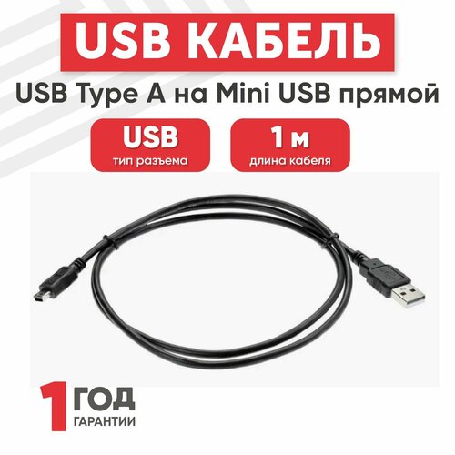 Кабель USB Type-A на MiniUSB прямой, длина 1 метр