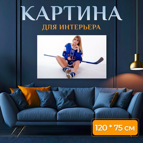 Картина на холсте "Женщина, молодой, спорт хоккей" на подрамнике 120х75 см. для интерьера