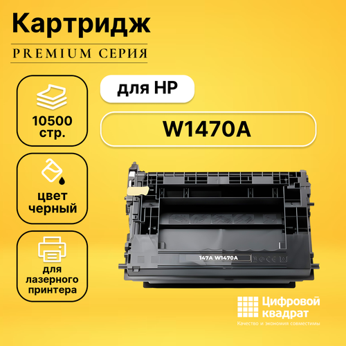 Картридж DS W1470A HP 147А черный с чипом совместимый