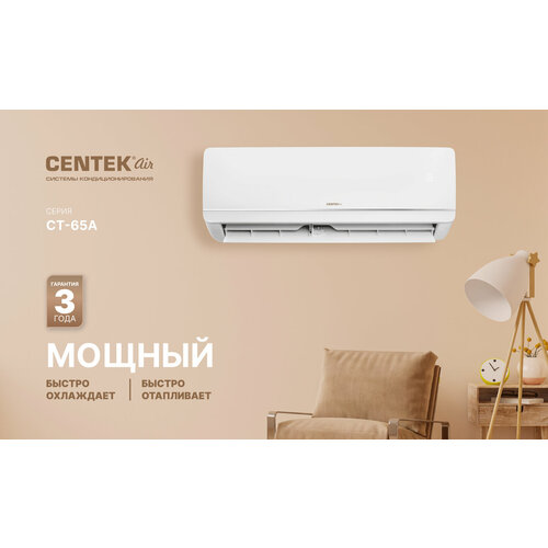 Сплит-система Centek CT-65A07+ <2650/2700W> IN+OUT, скрытый LED дисплей, EER-3.21, компрессор GMCC