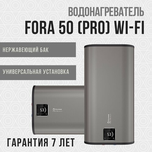 Электрический водонагреватель Thermex Fora 50 (pro) Wi-Fi