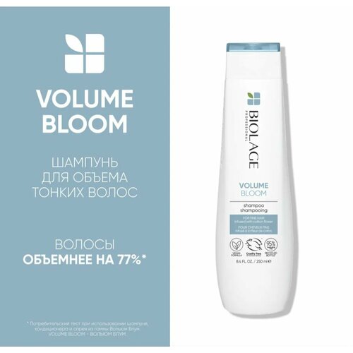 Matrix Biolage Шампунь для объема тонких волос Volume Bloom 250 мл