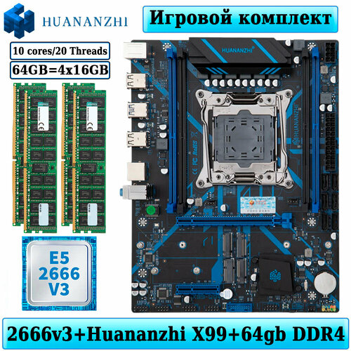 Комплект материнская плата Huananzhi X99-QD4 + Xeon 2666V3 + 64GB DDR4 ECC REG