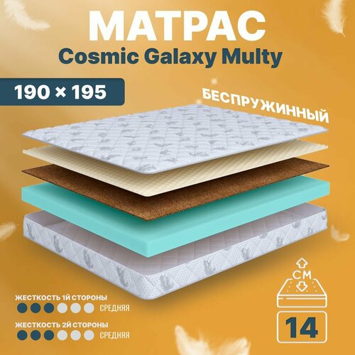 Матрас 190х195 беспружинный, анатомический, для кровати, Cosmic Galaxy Multy, средне-жесткий, 14 см, двусторонний с одинаковой жесткостью