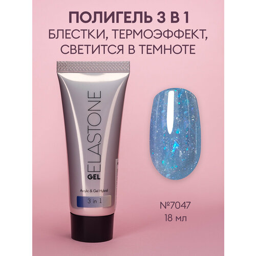 Гибрид акрила и геля/акригель/полигель для наращивания ELASTONE GEL/полигель термоэффект (3 в 1), 18 мл №7047