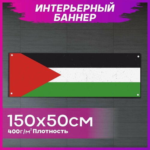 Постер на стену интерьерный Флаг Палестины