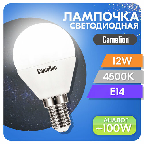 Светодиодная лампа Ergolux, 12 Вт, Е14 дневной свет, форма шар G45, 4500 кельвинов