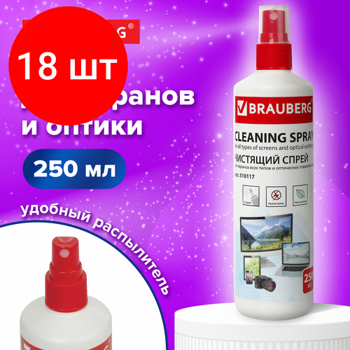 Комплект 18 шт, Чистящая жидкость-спрей BRAUBERG для экранов всех типов и оптики, универсальная, 250 мл, 510117