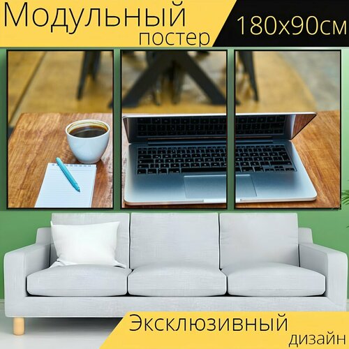 Модульный постер "Ноутбук, кофе, компьютер" 180 x 90 см. для интерьера